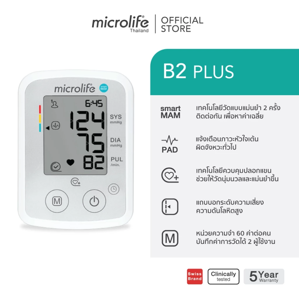 เครื่องวัดความดัน Microlife B2 Plus - โปรโมชั่น โค้ดส่วนลด 4289