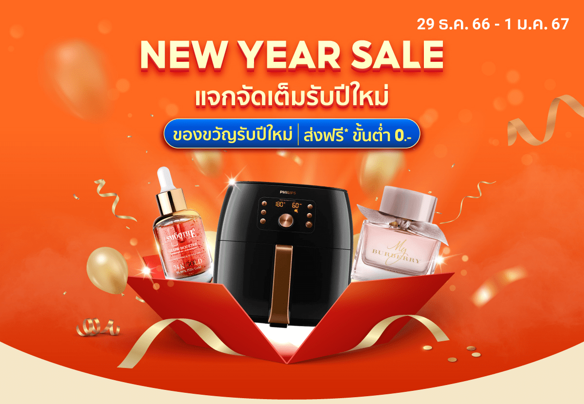1.1 Shopee New Year Sale แจกจัดเต็มรับปีใหม่ 2024 แจกโค้ดแบบจุกๆ ...